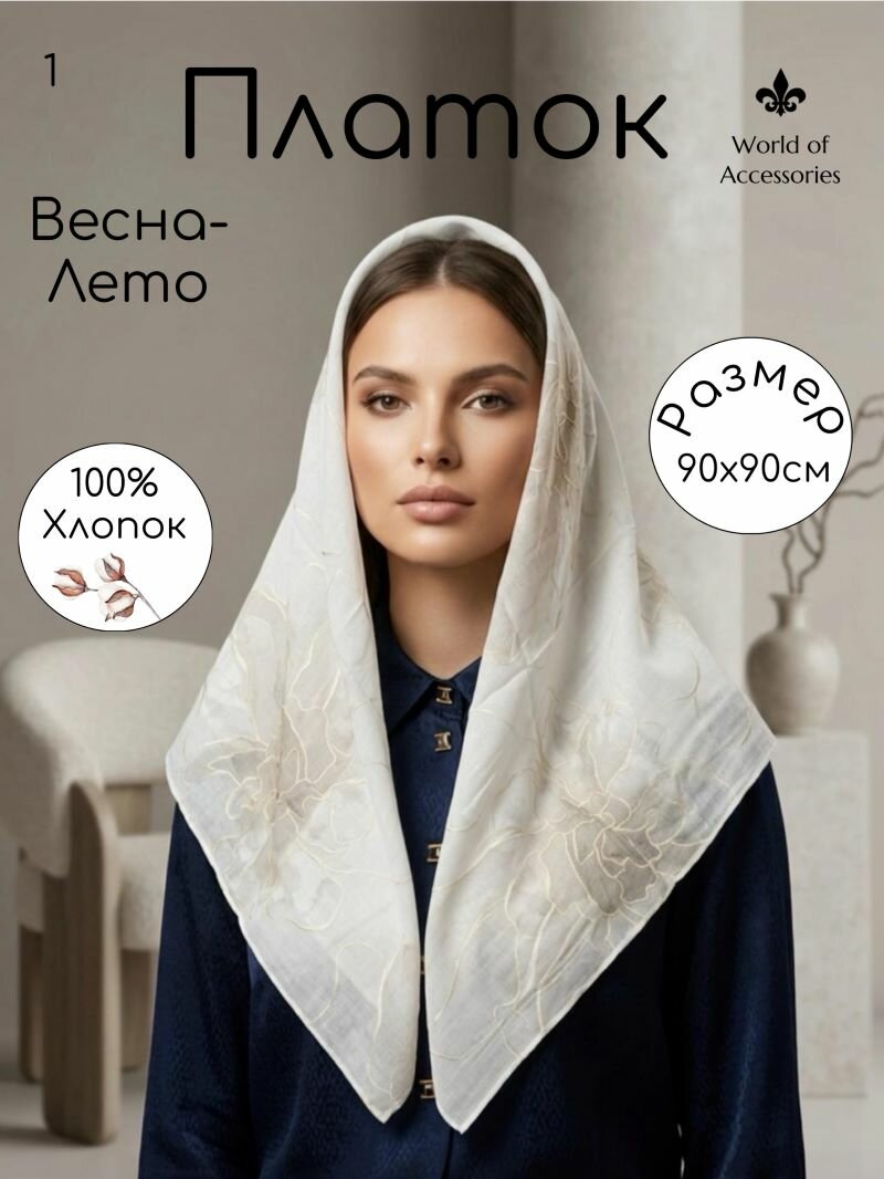 Платок для женщин