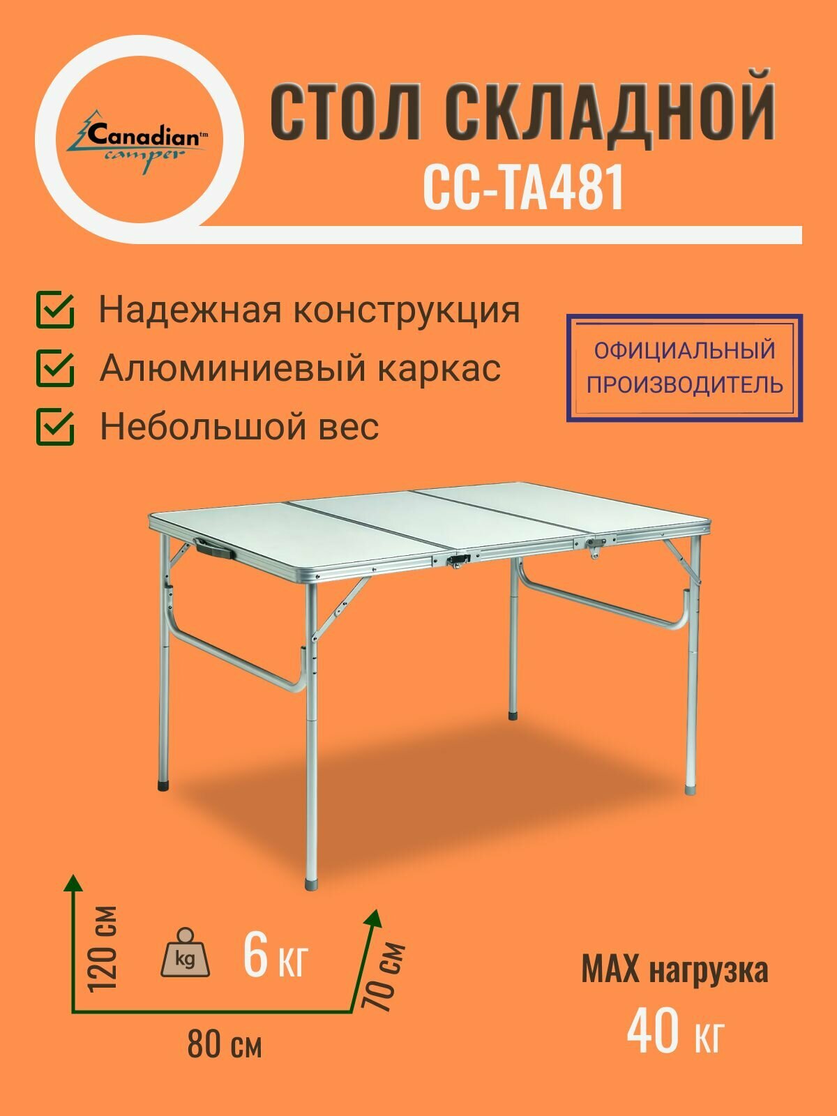 Стол складной Canadian Camper CC-TA481