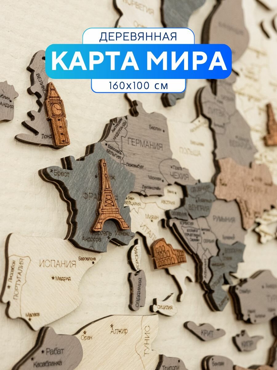 Карта мира из дерева настенная 160x100 см