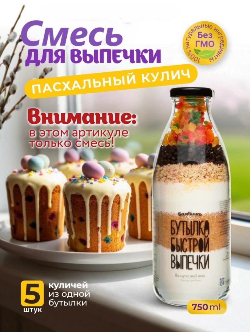 Смесь для выпечки творожных куличей