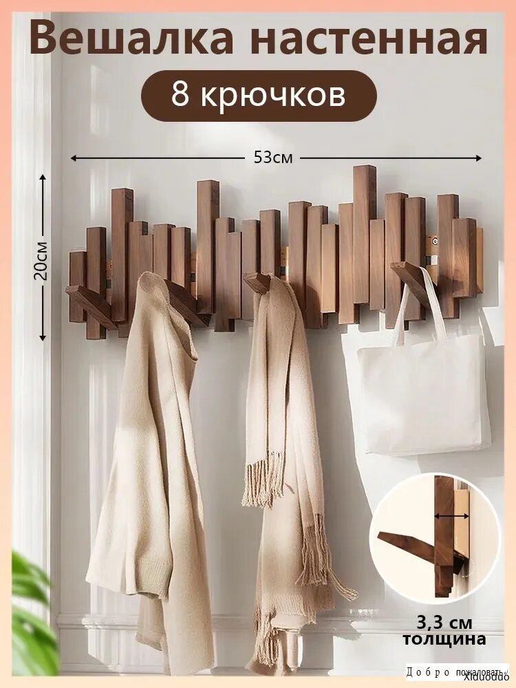 Вешалка настенная, 53х20х3.3 см