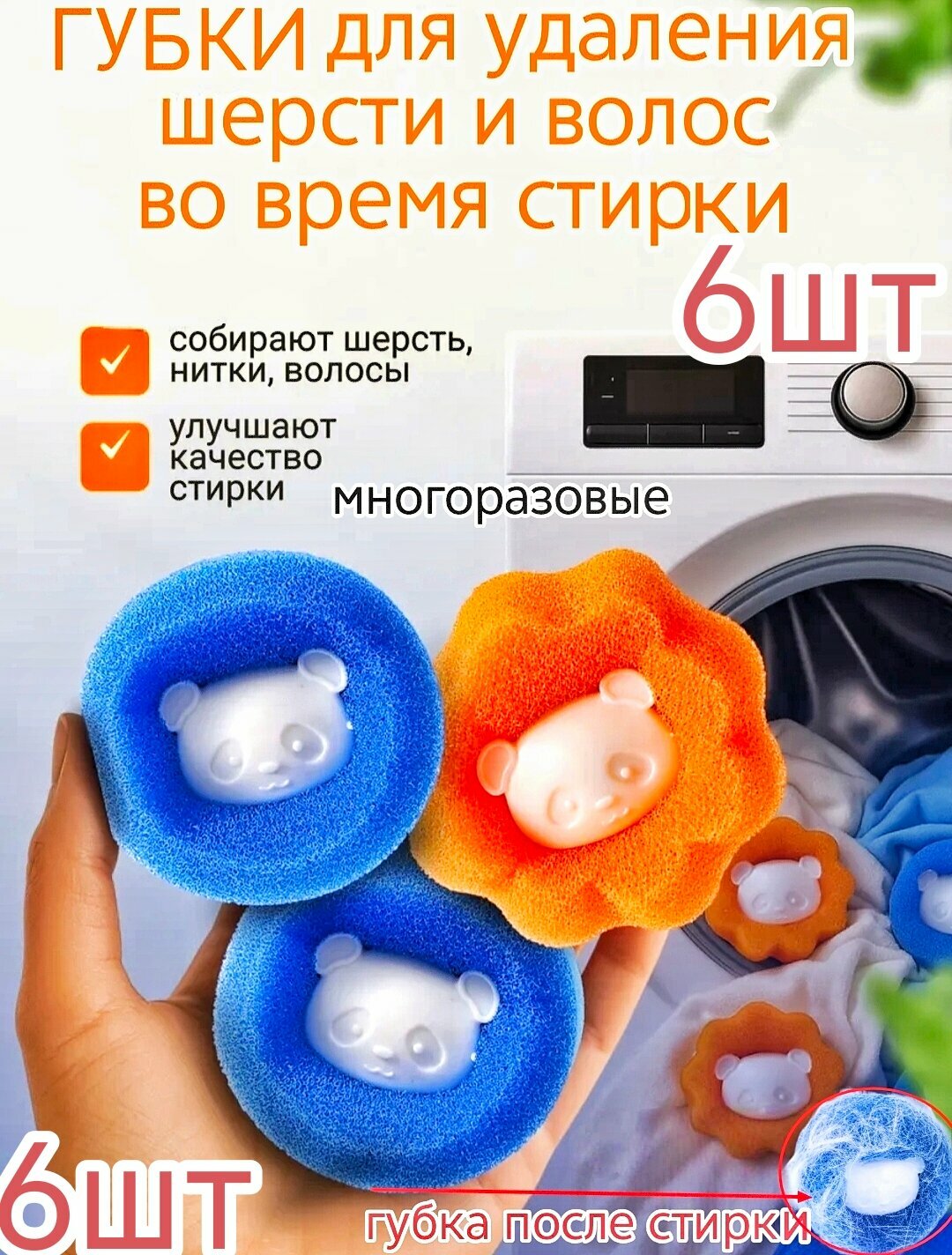 Шарики для стирки белья, мячики для стиральной машины от шерсти и волос