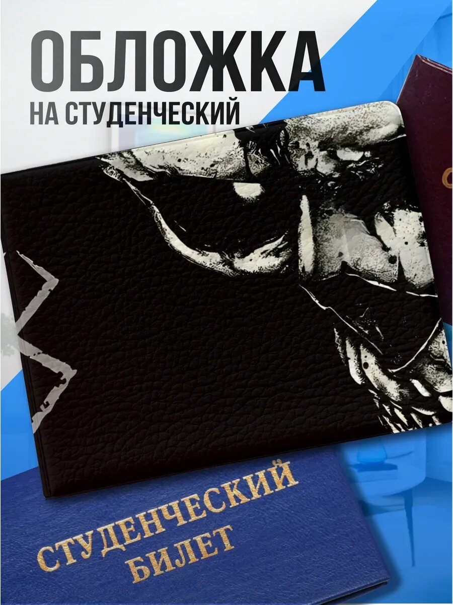 Обложка для студенческого билета