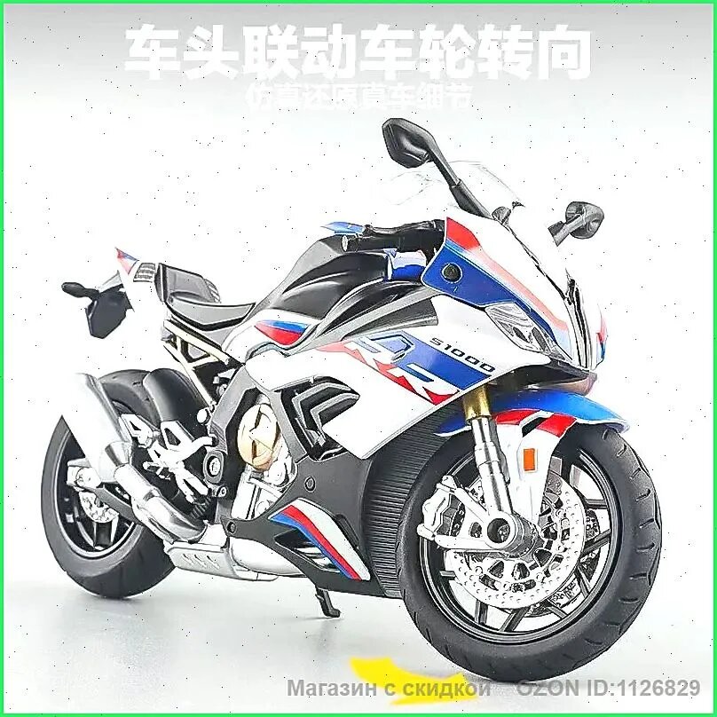 Игрушечная модель мотоцикла BMW S1000RR 1:12 с эффектами звука и света, коллекционная — фото 1