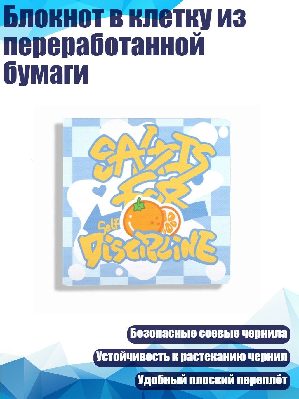 Блокнот в клетку из переработанной бумаги, 5
