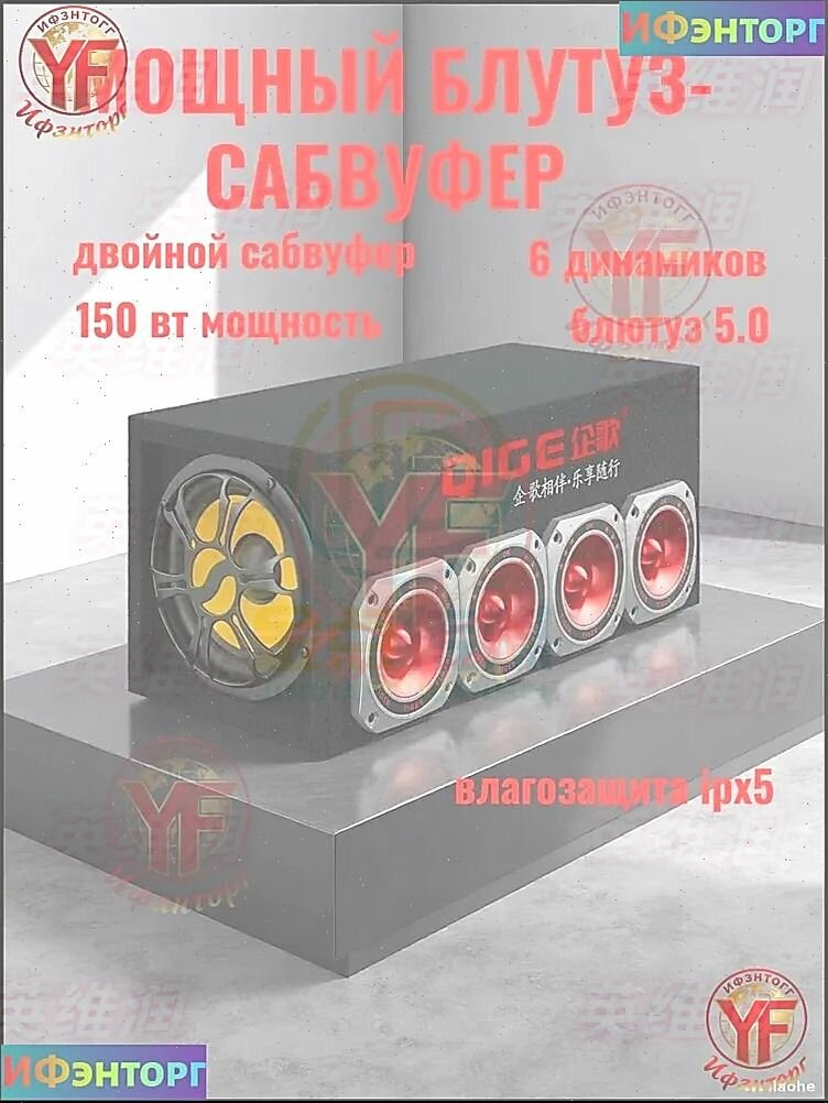 Эксклюзивная акустическая система 150W с 6 динамиками и сабвуфером обеспечивает мощный бас для домашнего использования, автомобиля и вечеринок