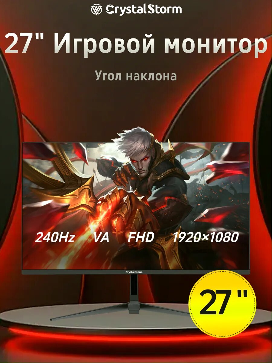 Монитор CrystalStorm, диагональ 27", 1920 x 1080 пикселей, 240Гц, матовый, чёрный