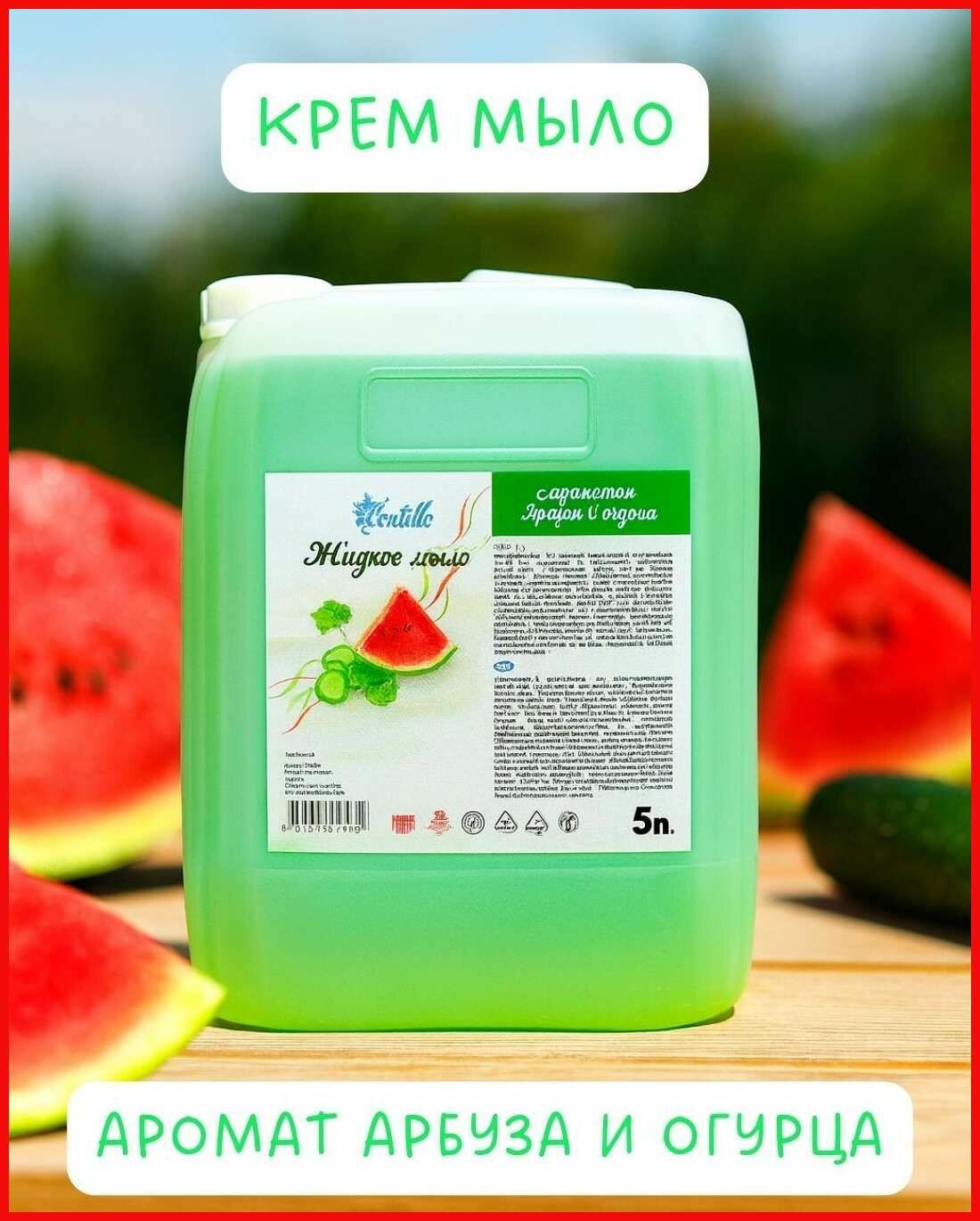 Жидкое мыло 5000 мл