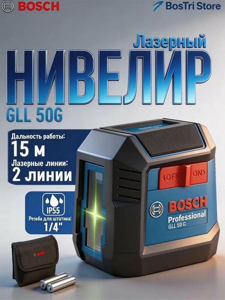 Bosch Лазерный уровень GLL 50G