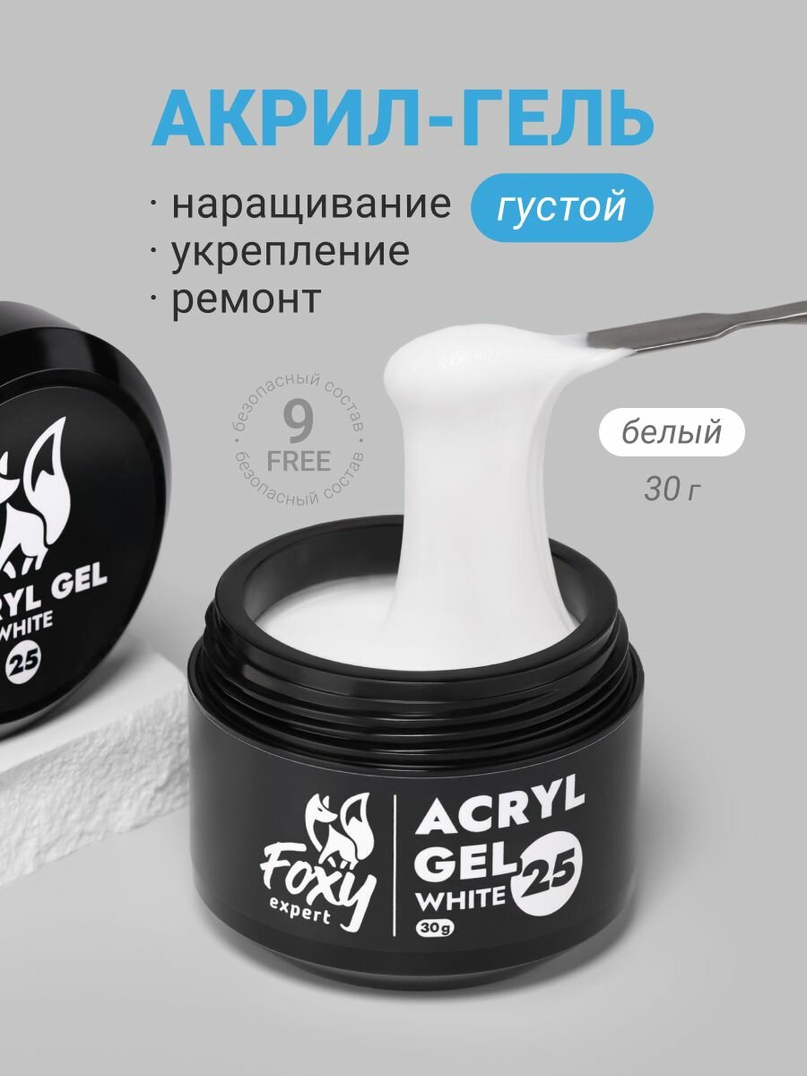 Полигель для наращивания от Foxy Expert, #25,30 гр