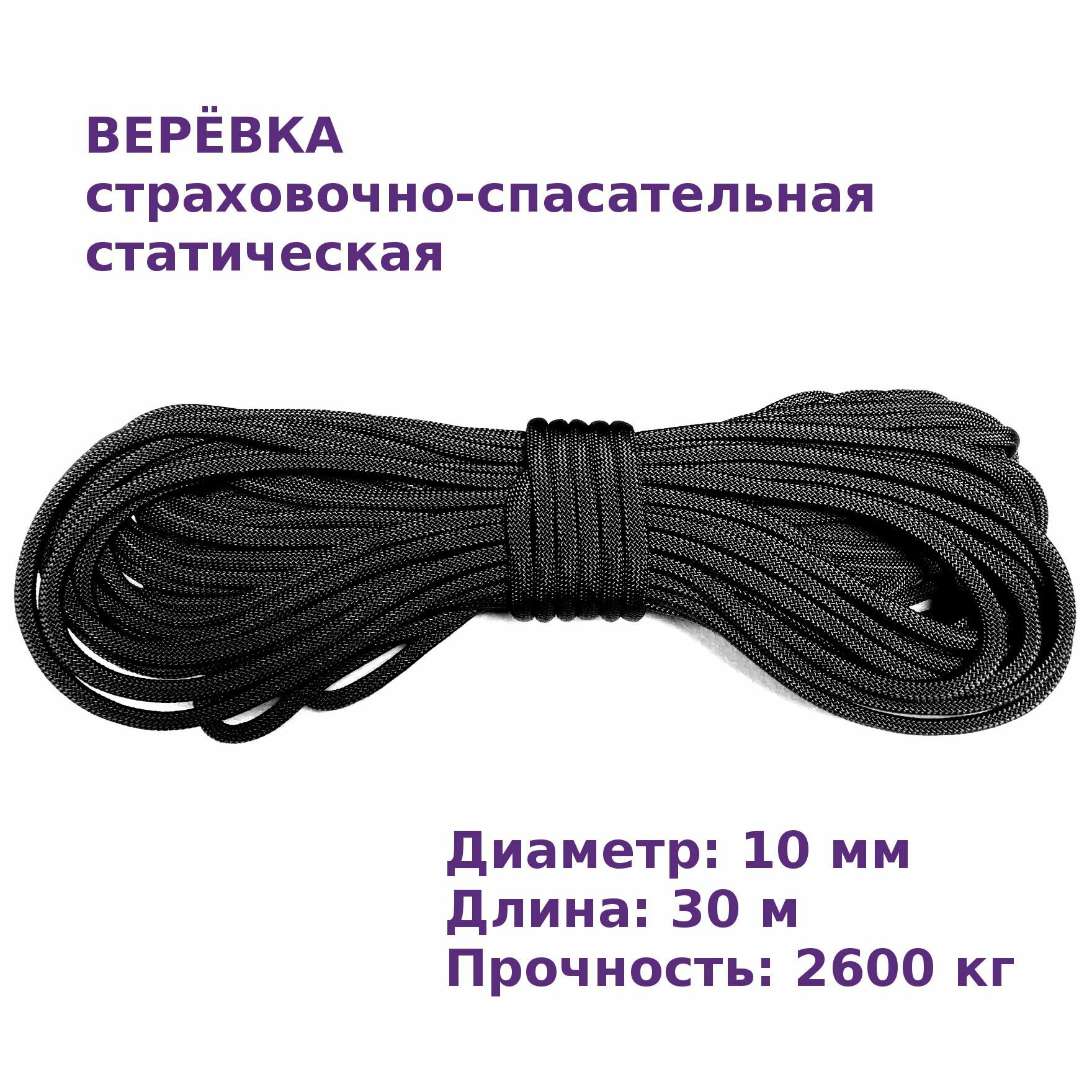 Веревка альпинистская ВСС 10 мм Альпекс 30 м.