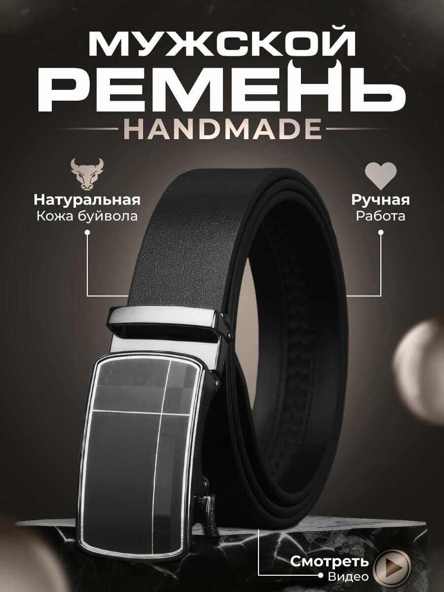 Ремень  для мужчин