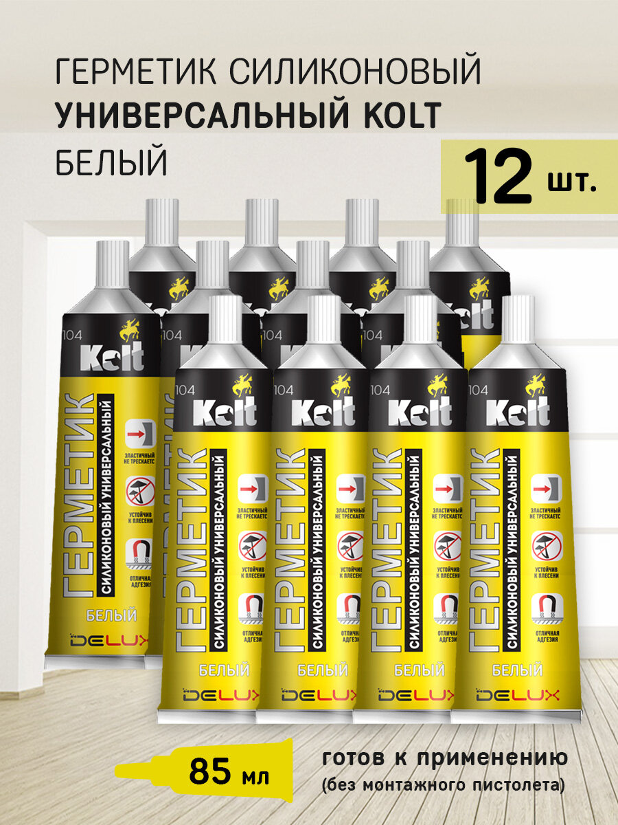 Герметик Kolt, силиконовый, универсальный, белый, 85 мл, 12 тюбиков