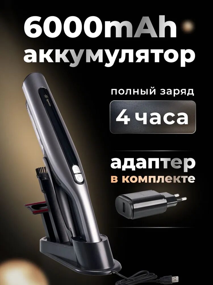Автомобильный пылесос беспроводной Egestio для салона авто, контейнерный, сухая уборка, 30 мин работа от аккумулятора, темно-коричневый — фото 1