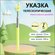 Указка