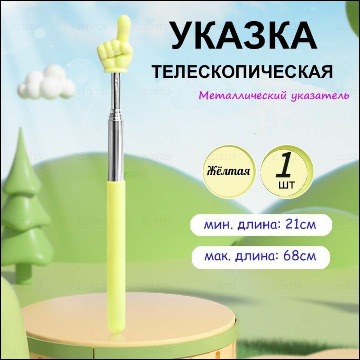 Указка