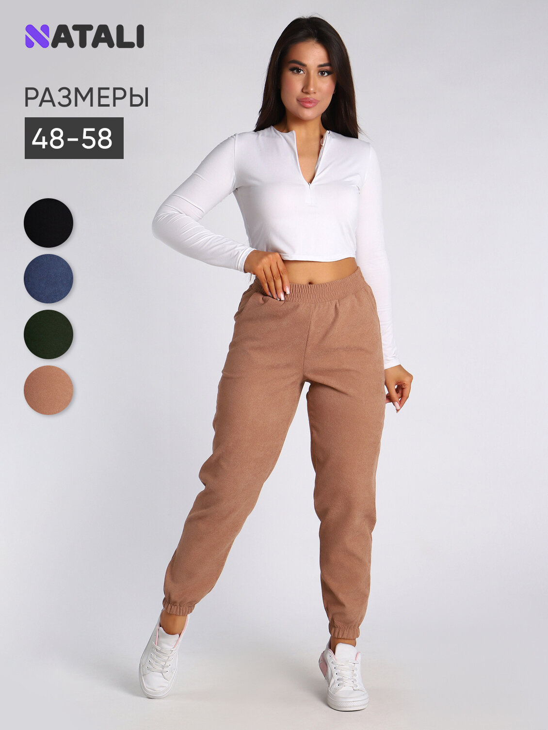 Брюки джоггеры