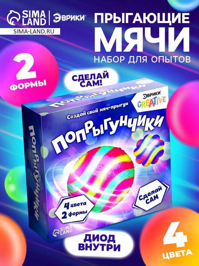 Набор для опытов Сим Сим "Попрыгунчики", химия, моторика и творческое мышление, 2 формы