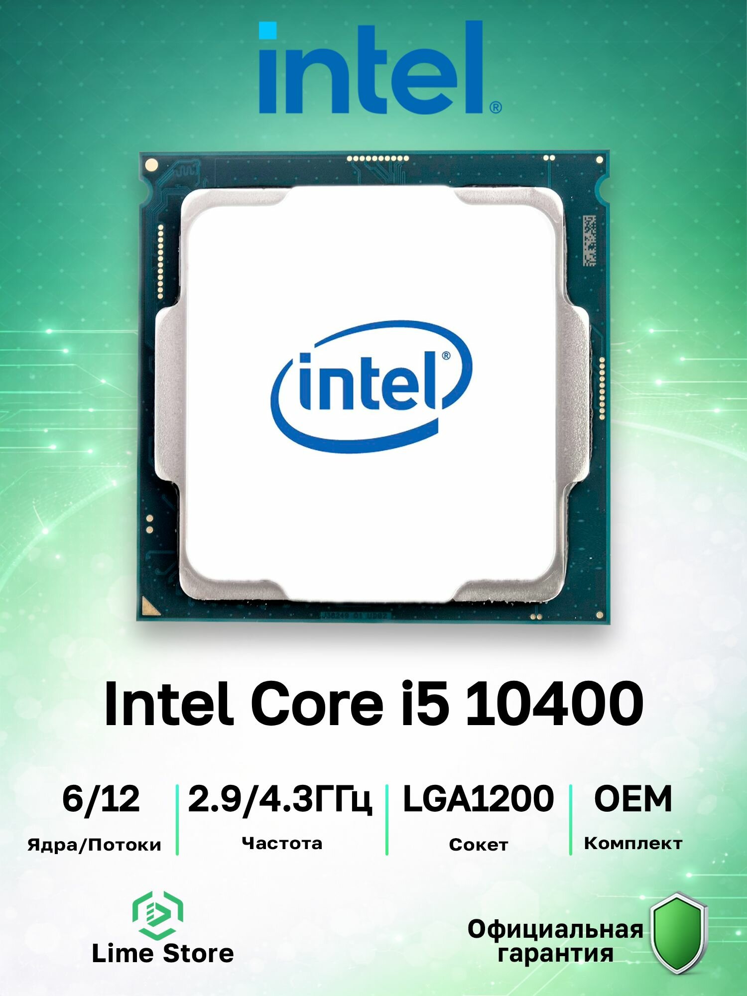 Процессор Intel Core i5-10400 (CM8070104290715) OEM