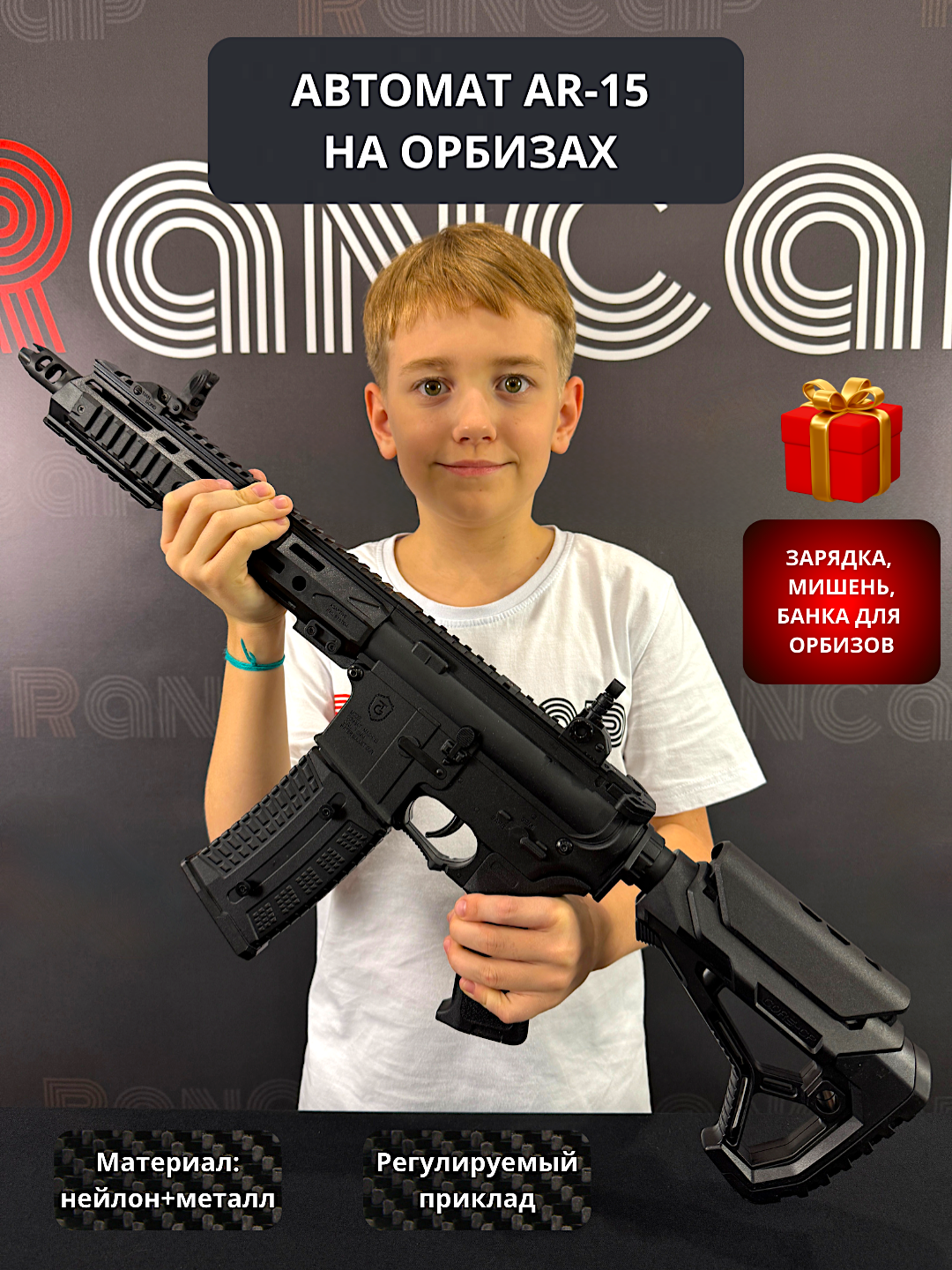 Орбизный автомат AR 15 игрушечный автомат на орбизах для орбибола и гидробола, дальность до 40 м, бластер на орбизах