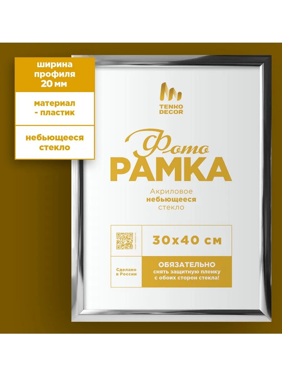 Рамка 30х40 см а3 для фото 20 мм ширина профиля, Tenko