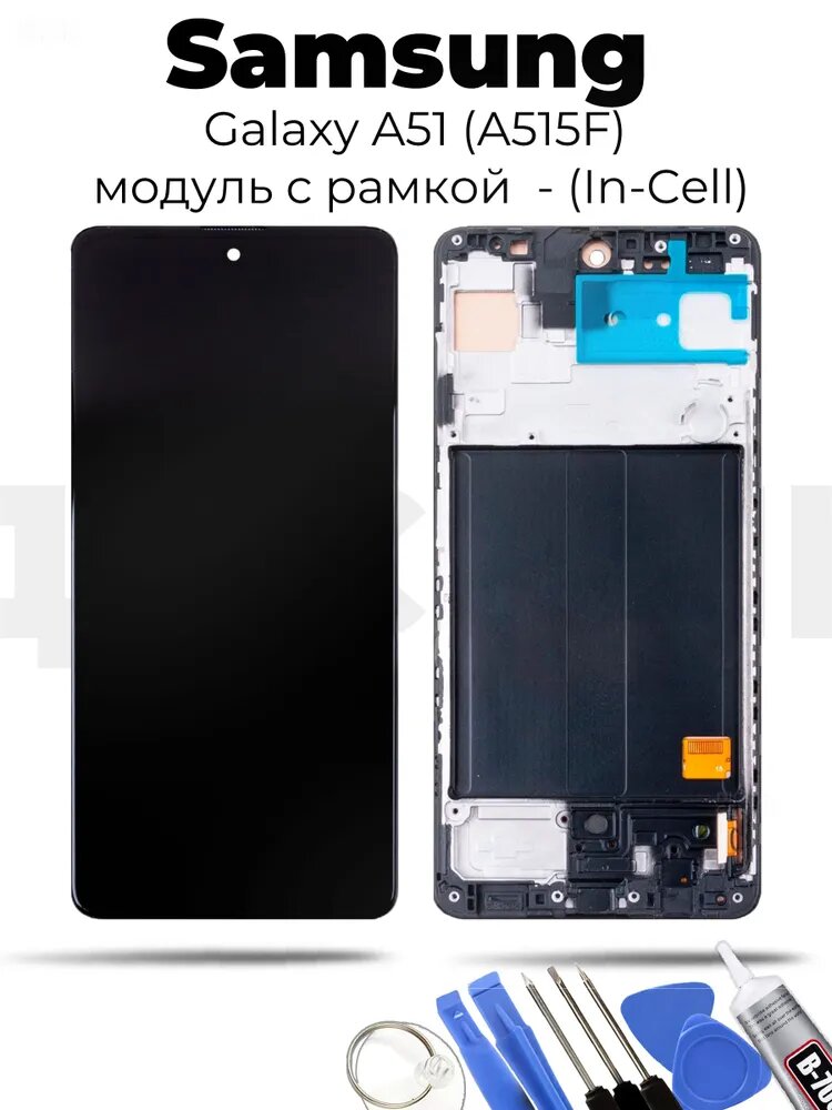 Дисплей для Samsung Galaxy A51 (A515F) модуль с рамкой Черный - (In-Cell)
