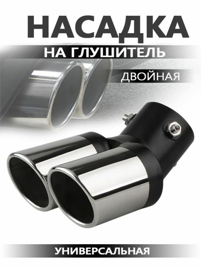 Насадка на глушитель, длина 180 мм арт.777