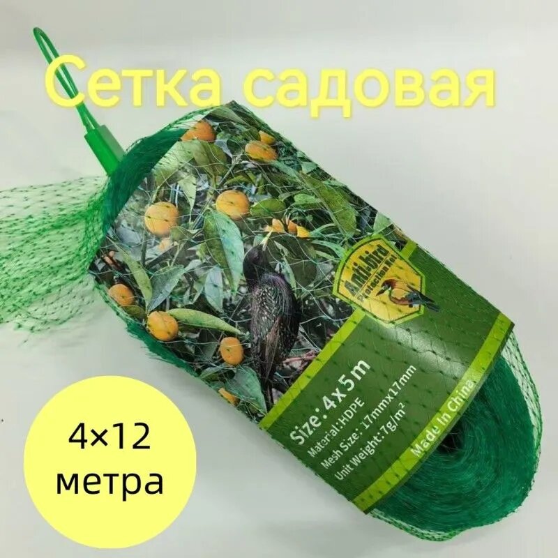 Сетка садовая,12х4м