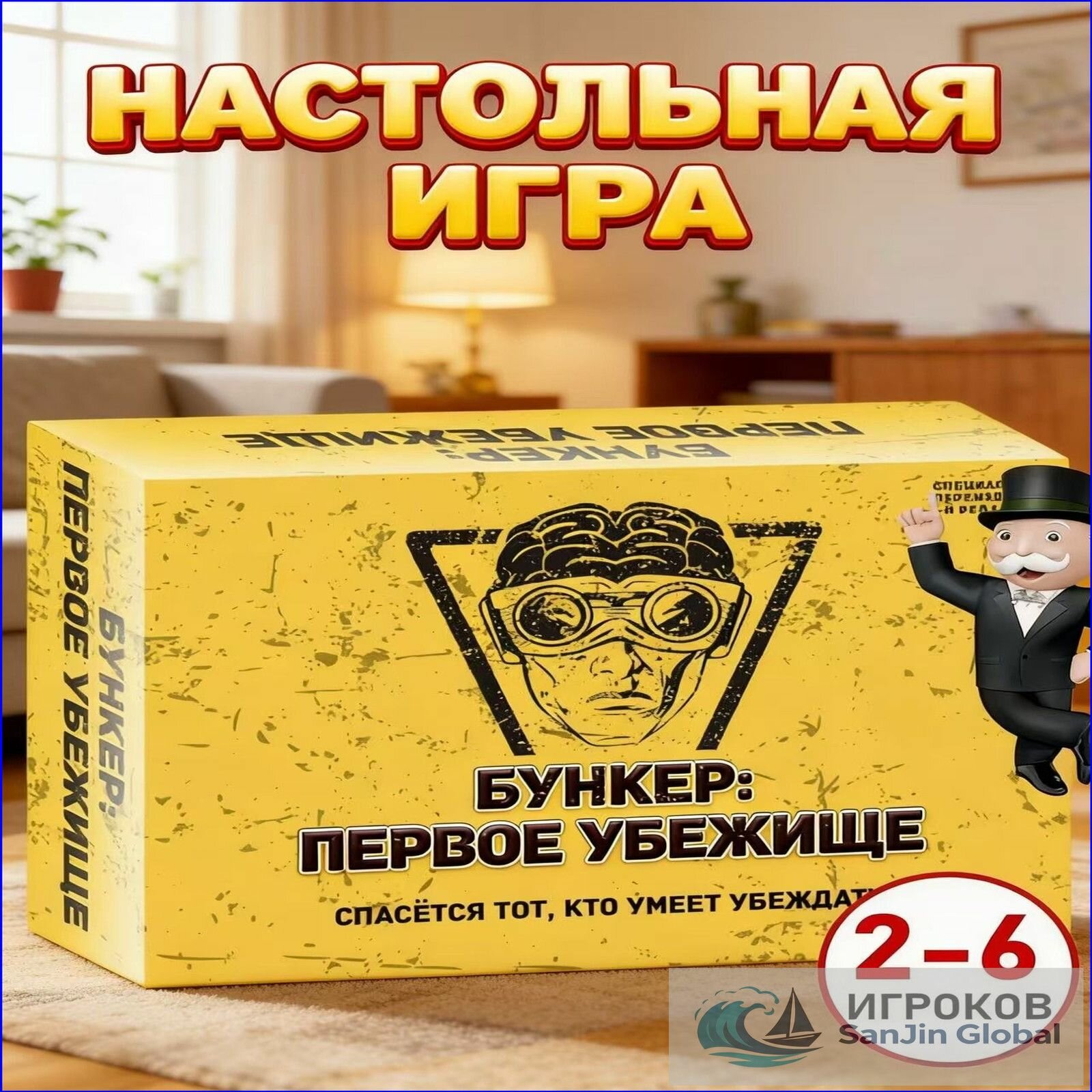 Настольная игра Бункер для семьи