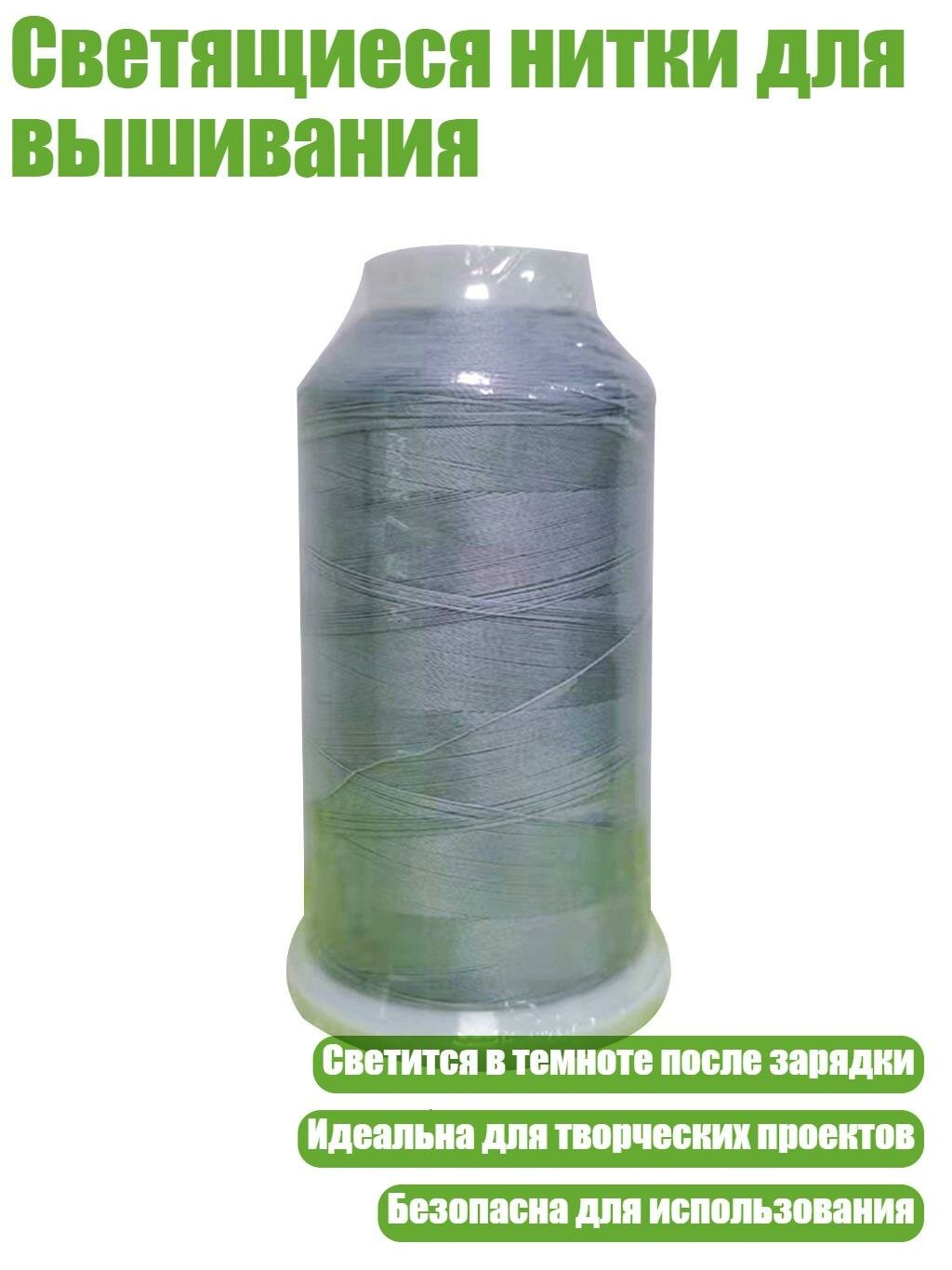 Светящиеся нитки для вышивания, C05