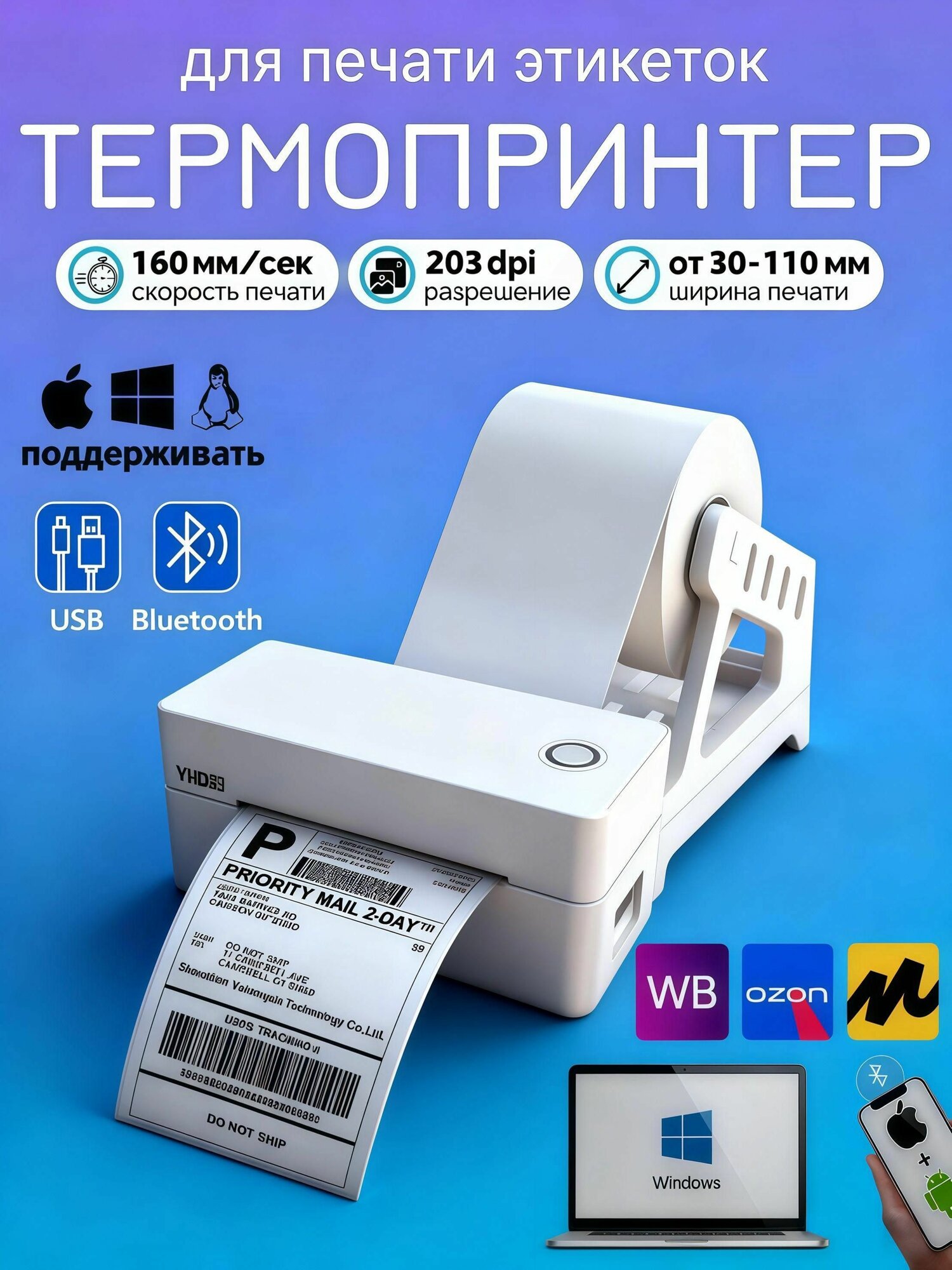 Принтер для наклеек/этикеток термо , белый