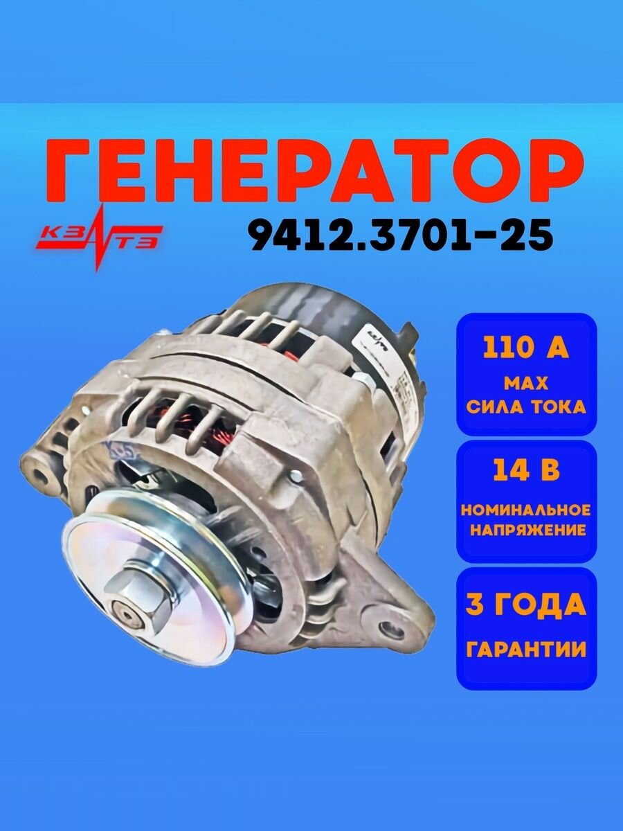 Генератор ВАЗ-21214 и модификации производства с 2019г. (евроразьем) КЗАТЭ 9412.3701-25 110 А