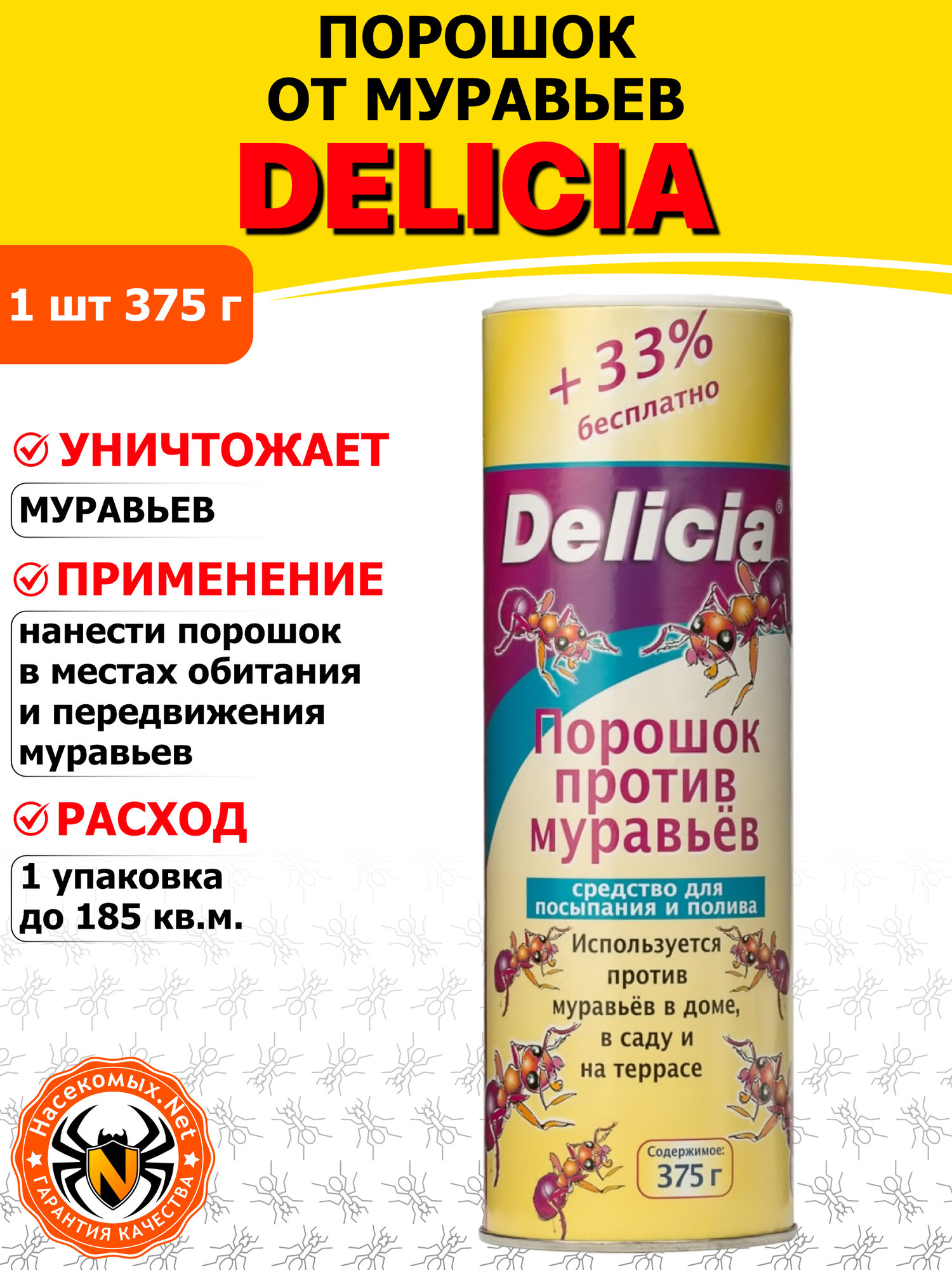 Delicia (Делиция) порошок от муравьев, 375 г