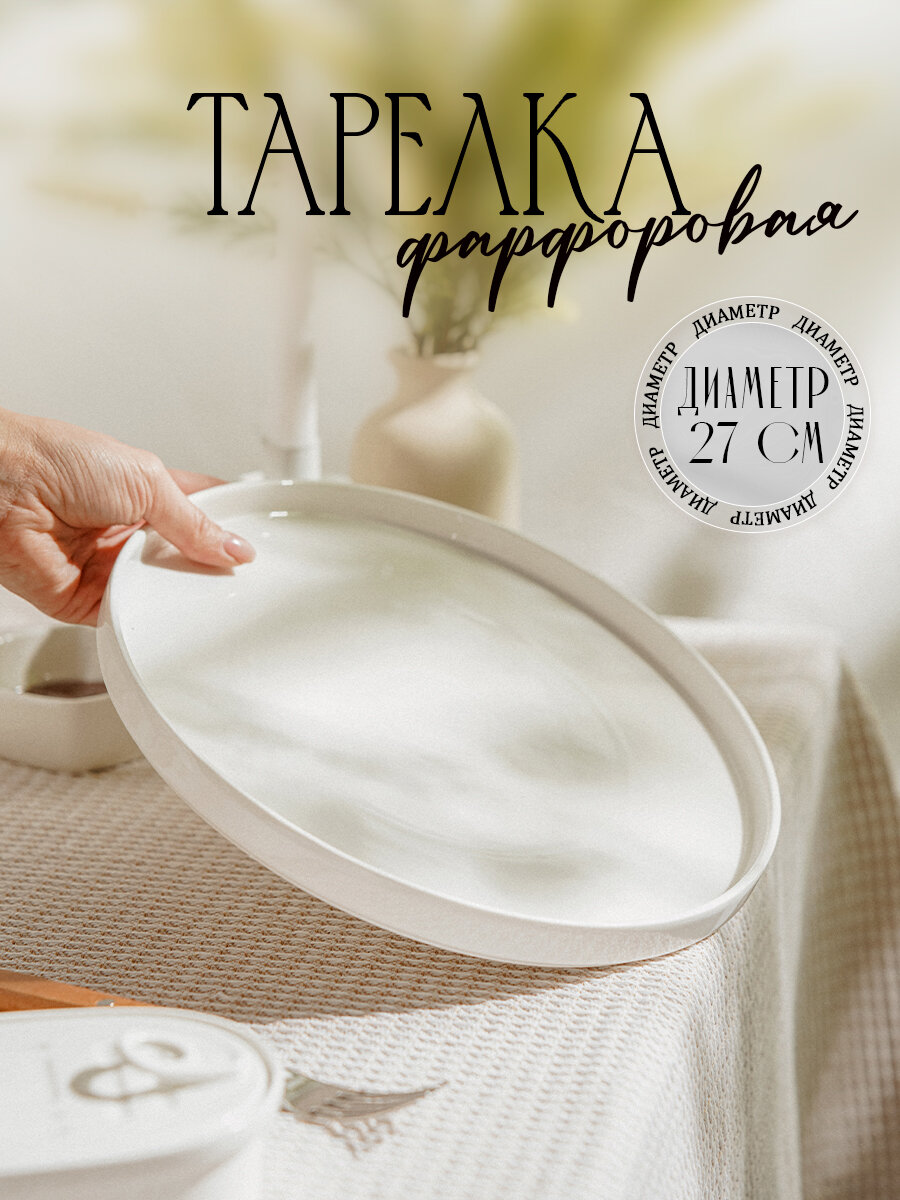 Тарелка фарфоровая обеденная для сервировки с бортиками Magistro Modern, d=27 см, плоская, белая