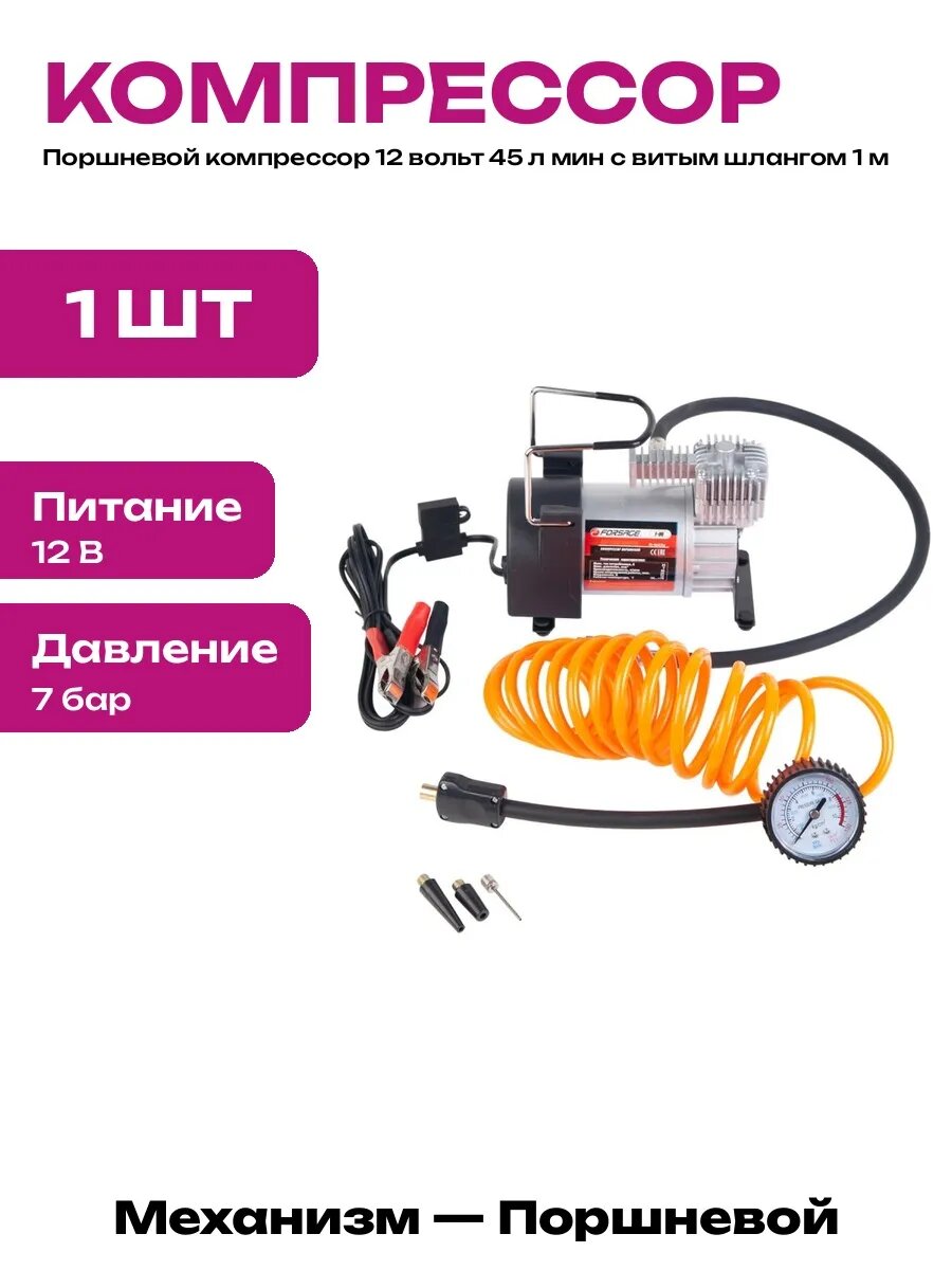 Компрессор автомобильный 12V 45 литров в минуту с манометром