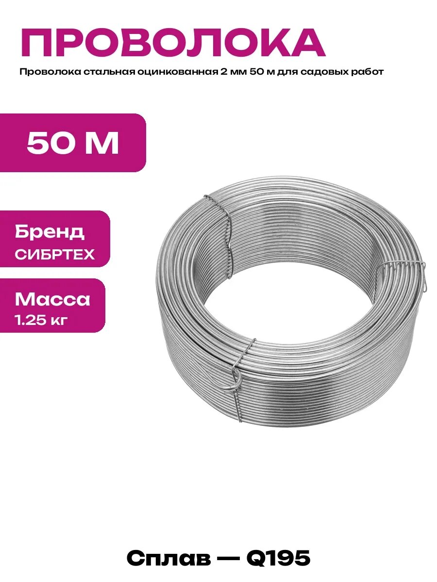 Вязальная стальная проволока 2 мм 50 м оцинкованная для дачи