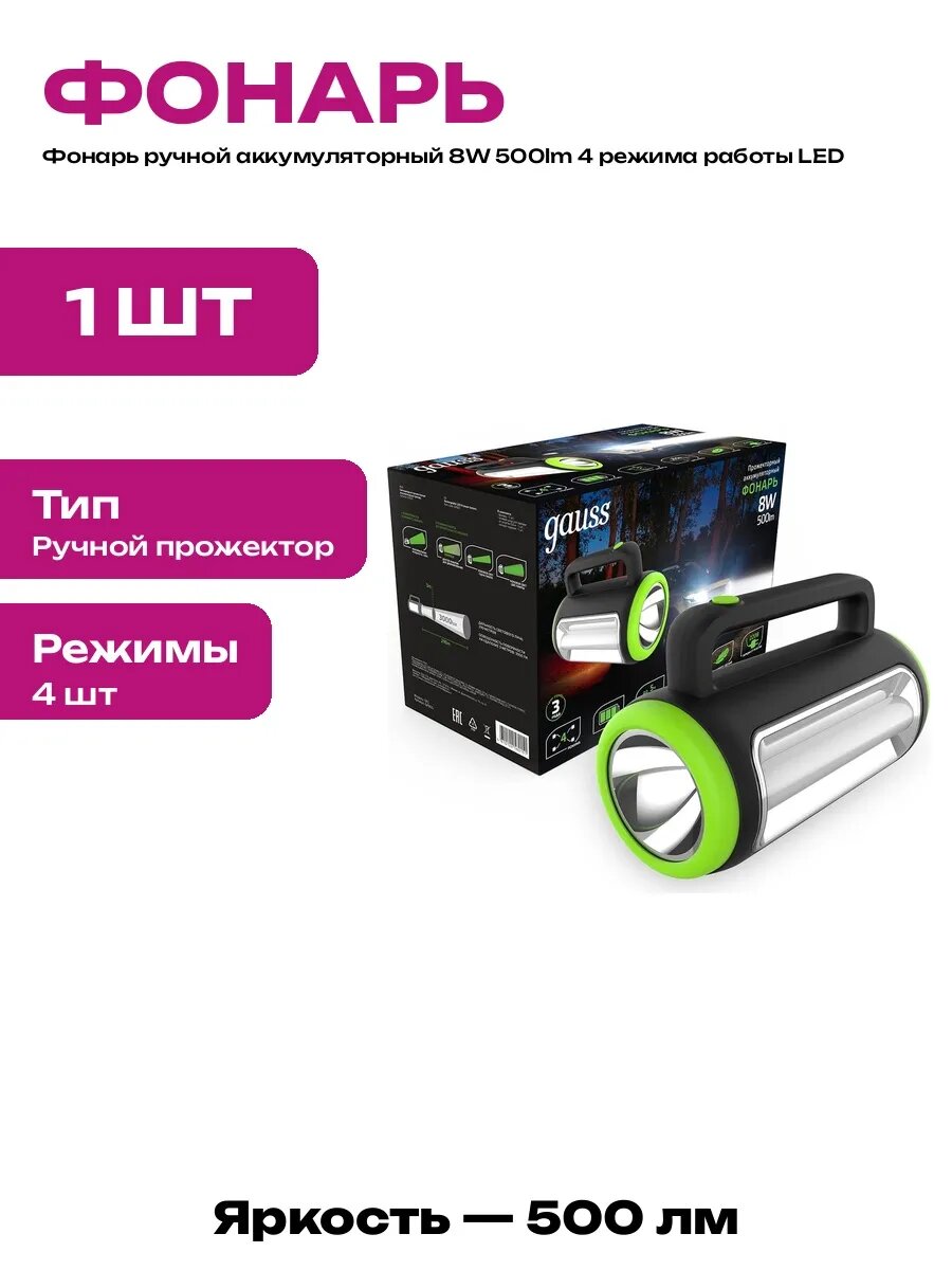 Фонарь прожекторный аккумуляторный 8W 500lm LED черный GF603