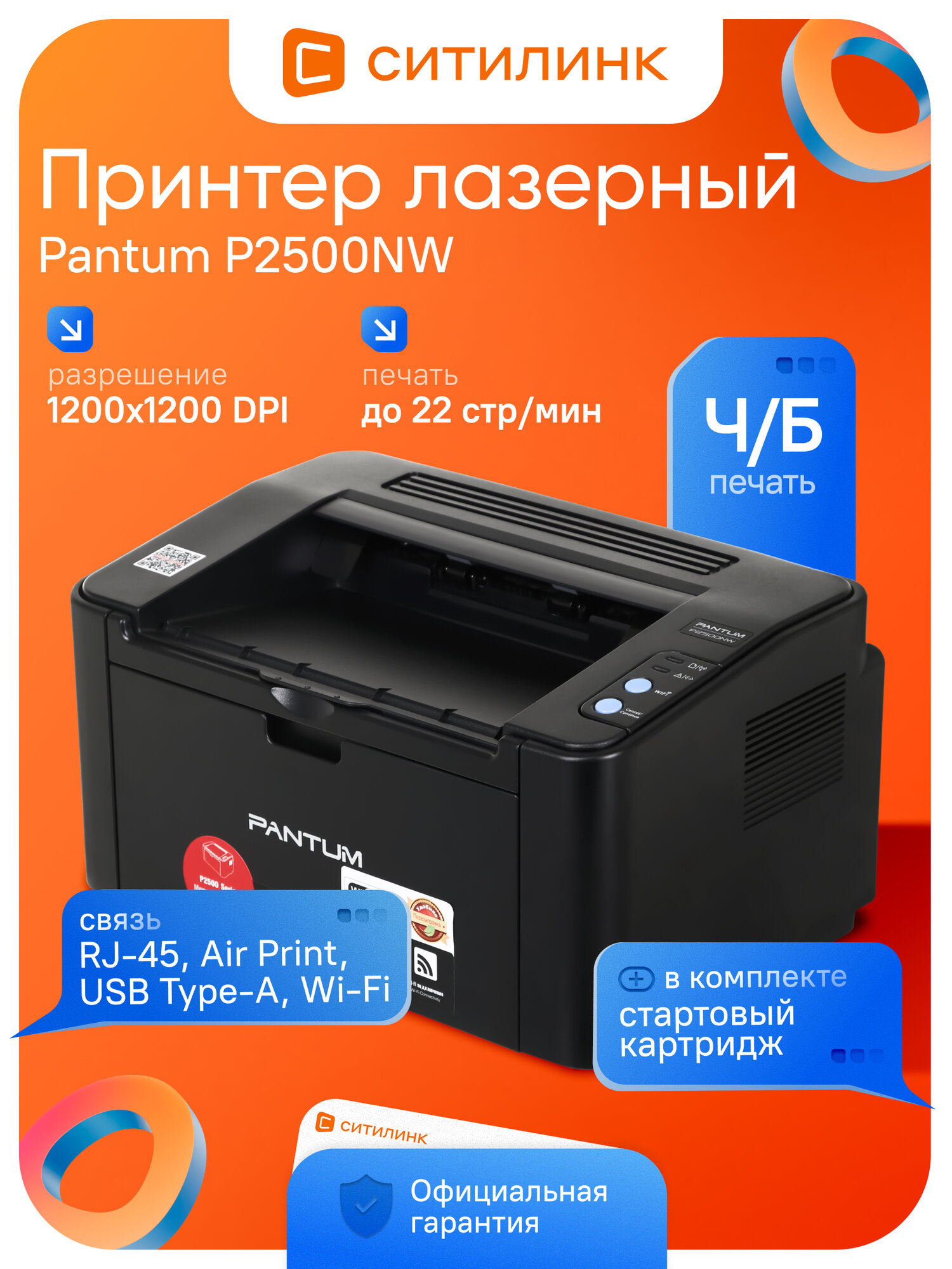 Принтер лазерный Pantum P2500NW черно-белый A4 WiFi Ethernet USB 22стр/мин черный для офиса и дома