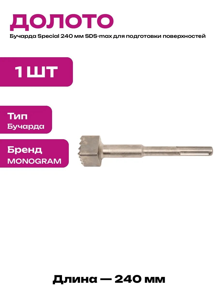 Оснастка SDS-max бучарда Special 240 мм трамбовочная насадка