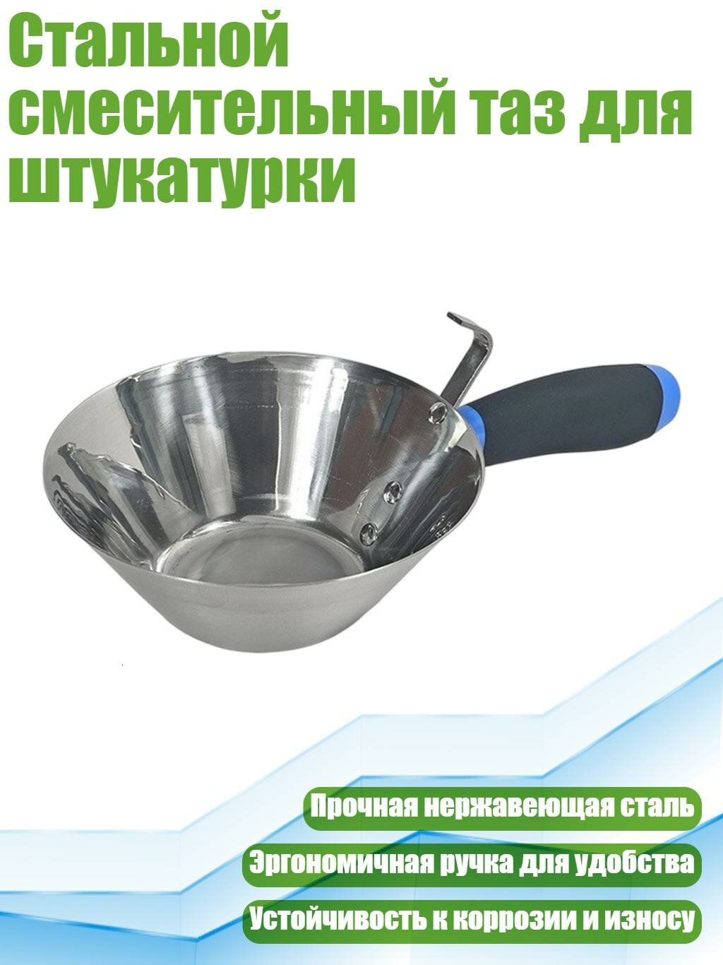 Стальной смесительный таз для штукатурки