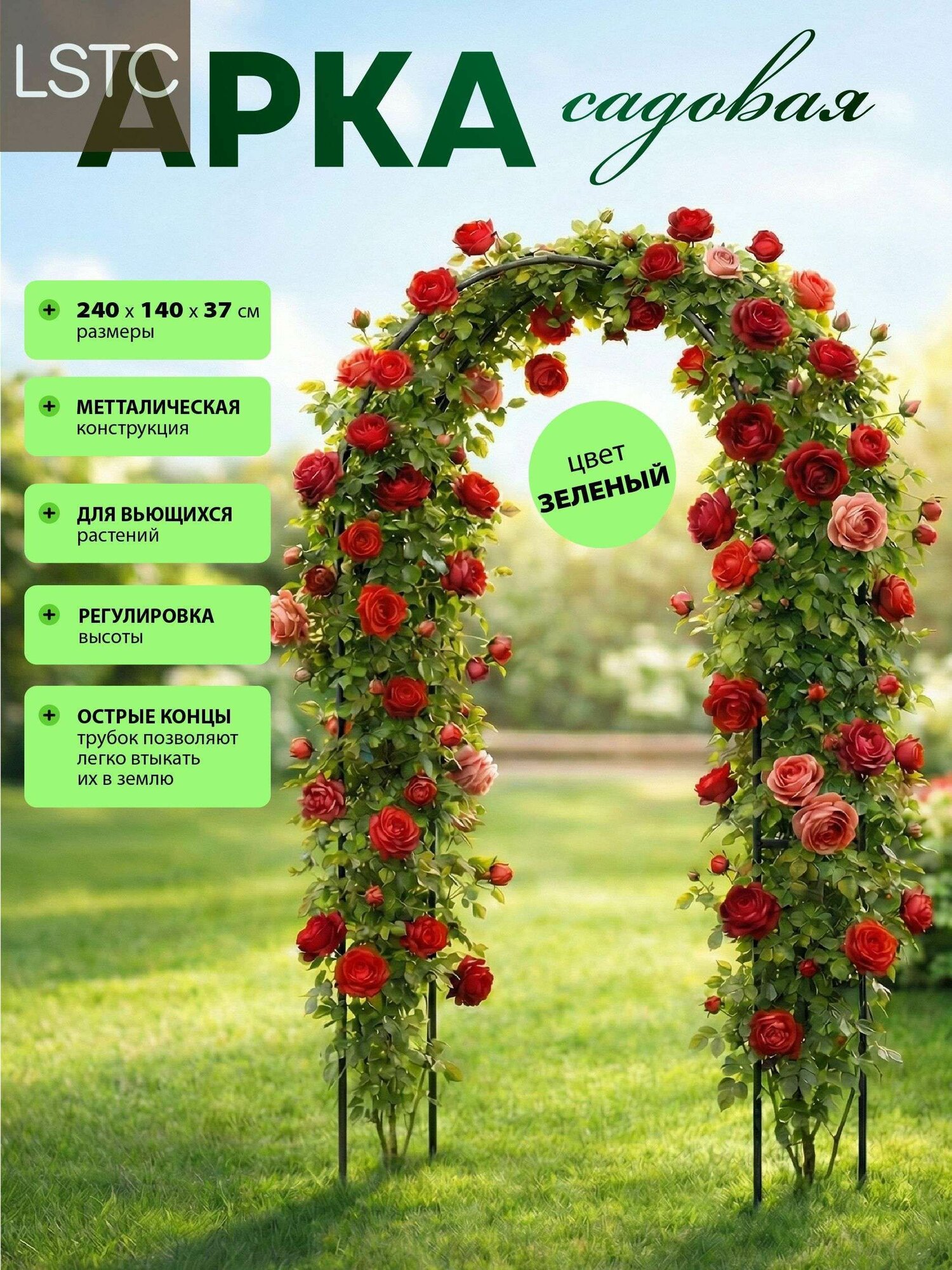 Арка садовая металлическая для вьющихся растений Grinda "Классика", разборная, зеленая, металл, 240 см