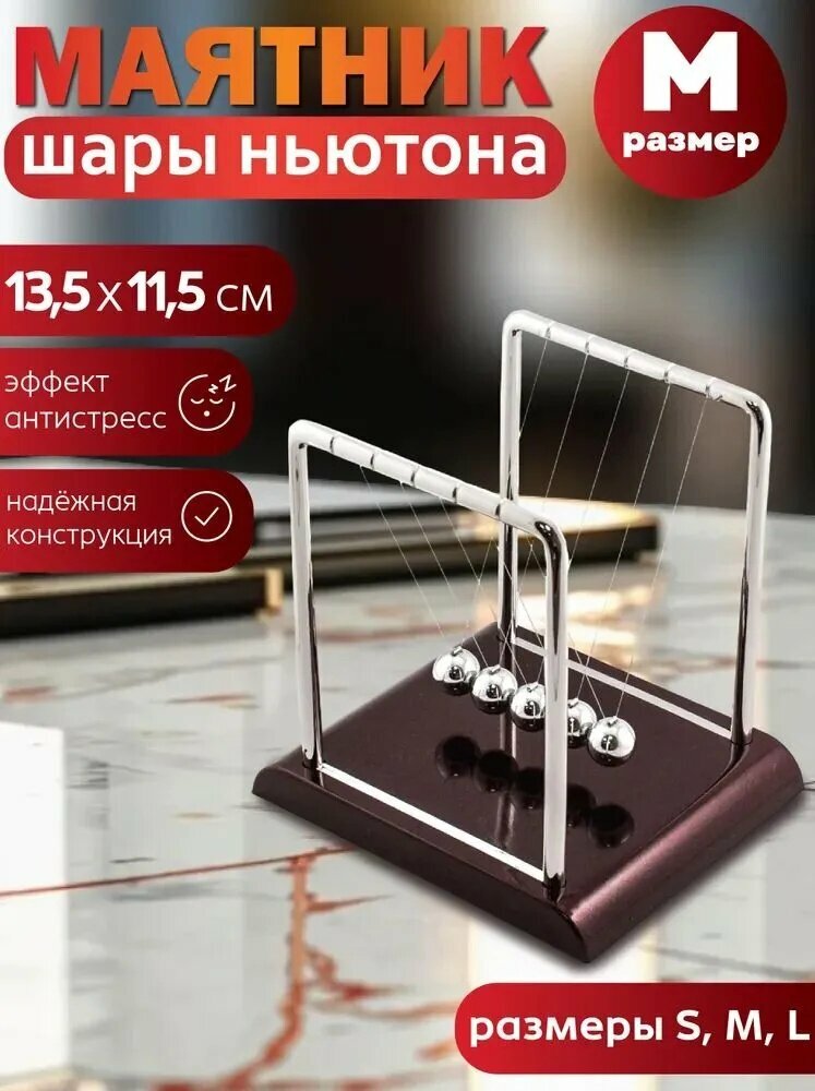 Шары Ньютона большие эврика, маятник Ньютона, игрушка антистресс, вечный двигатель, подарок мужчине