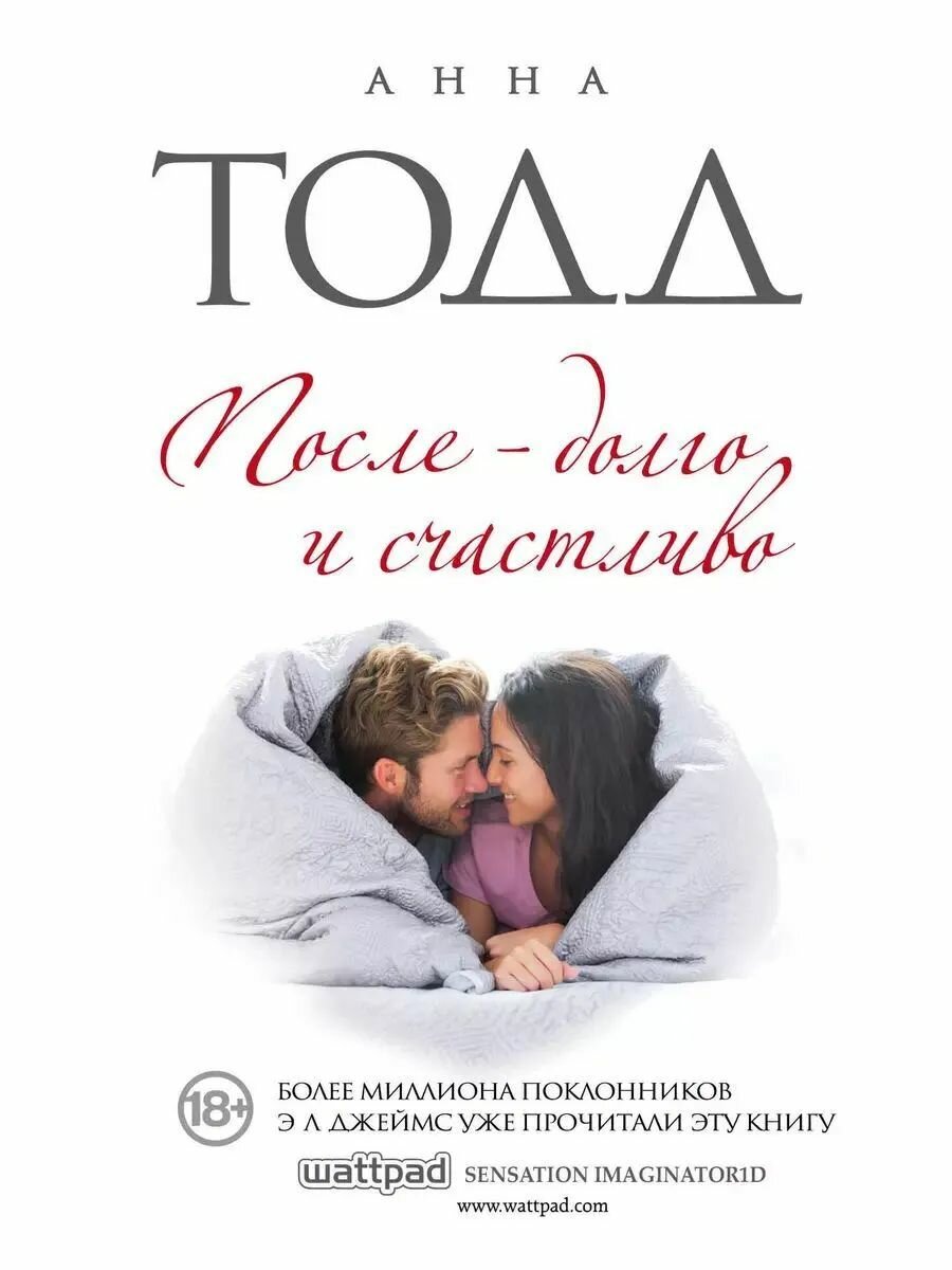 После долго и счастливо. Тодд