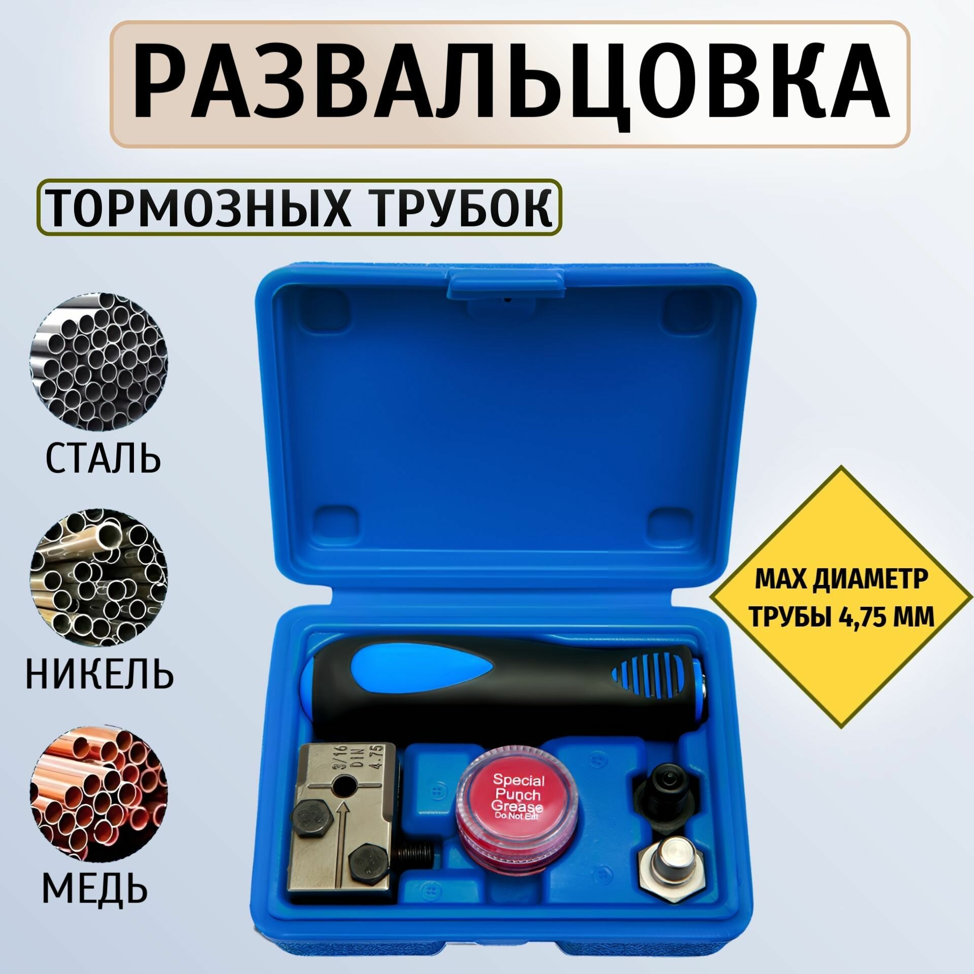 Развальцовщик