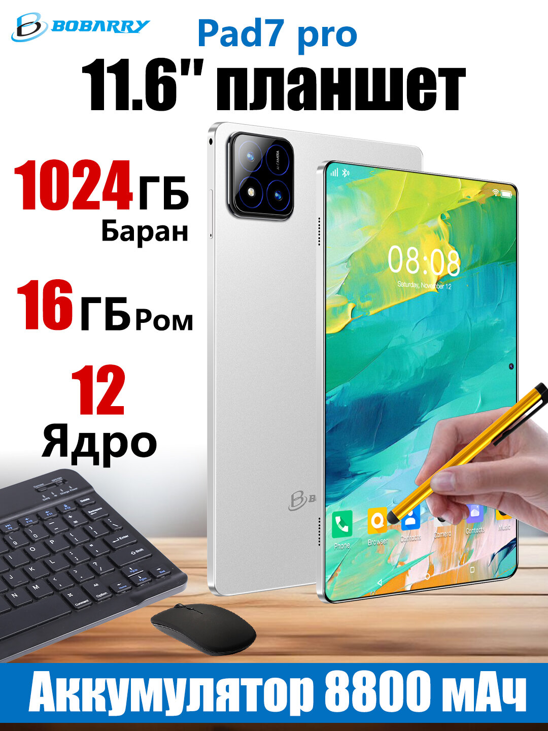 Планшетный ПК PAD7 Pro 16+1024 ГБ Android 14 Snapdragon 8s Gen3 90 Гц 8800 мАч