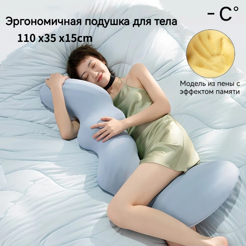 Длинная подушка для беременных, чтобы спать с ногами, прохладная подушка для девочек, чтобы спать боком