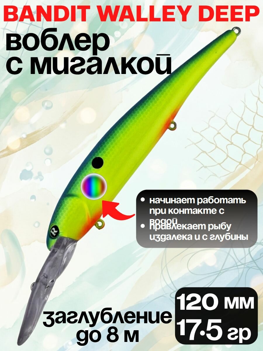 Воблер с мигалкой Walley Deep 120F, мигающая приманка для троллинга, троллинговый воблер