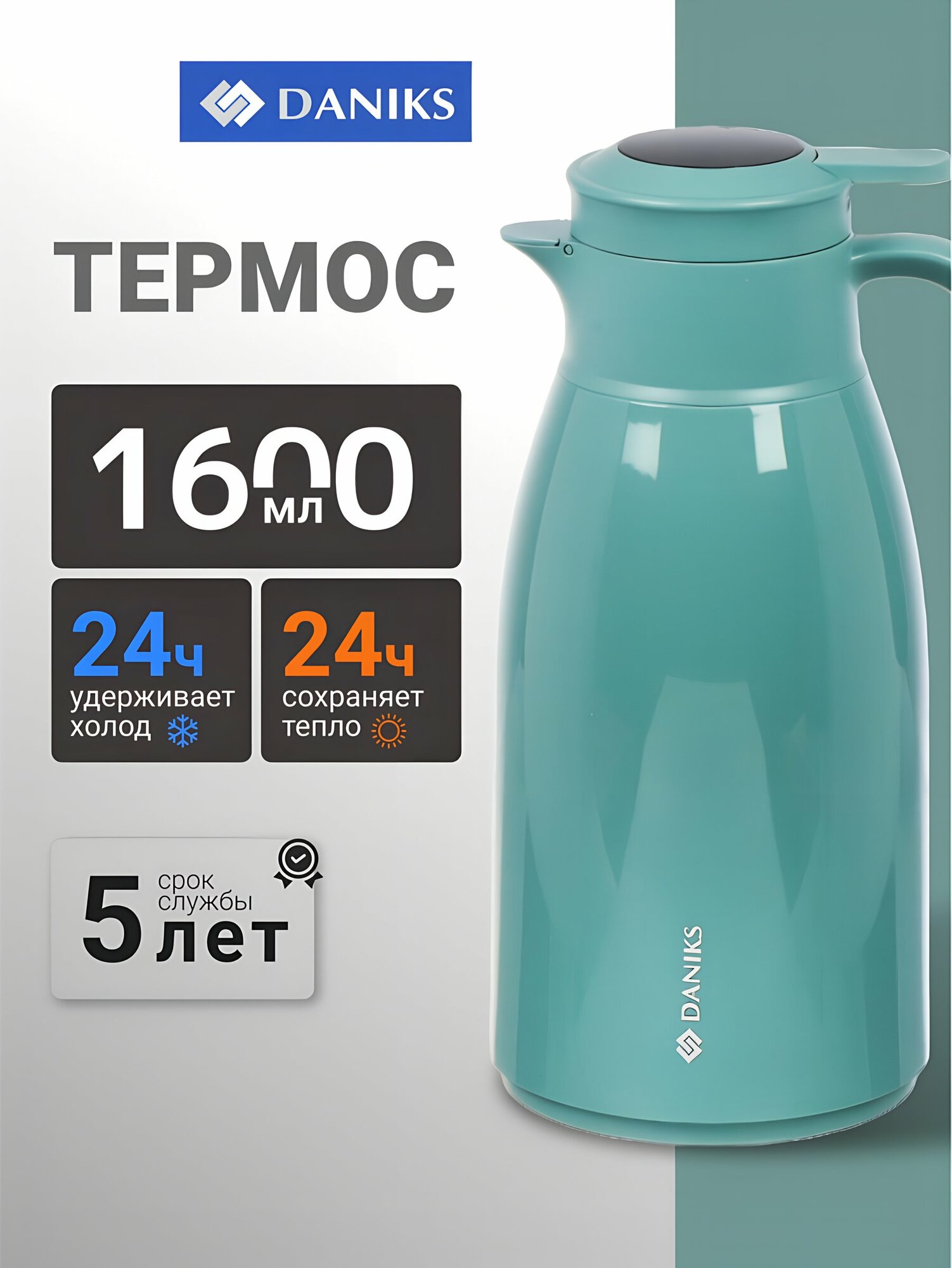 Термос-кувшин пластик, 1.6 л, Daniks, колба стекло, с датчиком, голубой, ED-160-blue