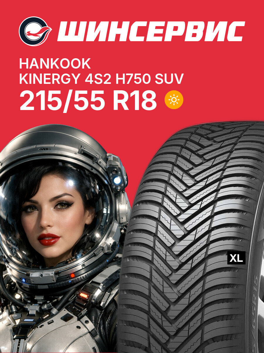 Летняя шина Hankook Kinergy 4S2 H750 SUV 215/55 R18 99V