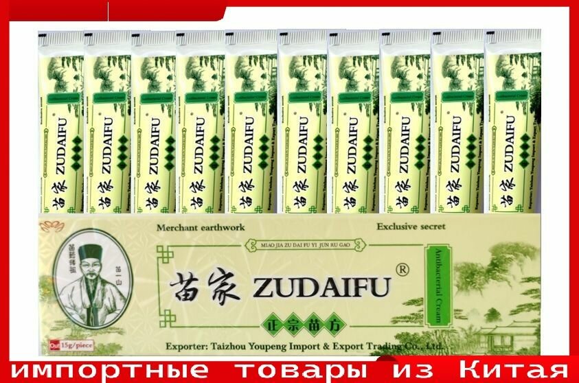 Эксклюзивная мазь ZUDAIFU 10 шт от дерматита, псориаза и экземы, лишая, грибка, потницы, зуда от Семейного врача Мяо